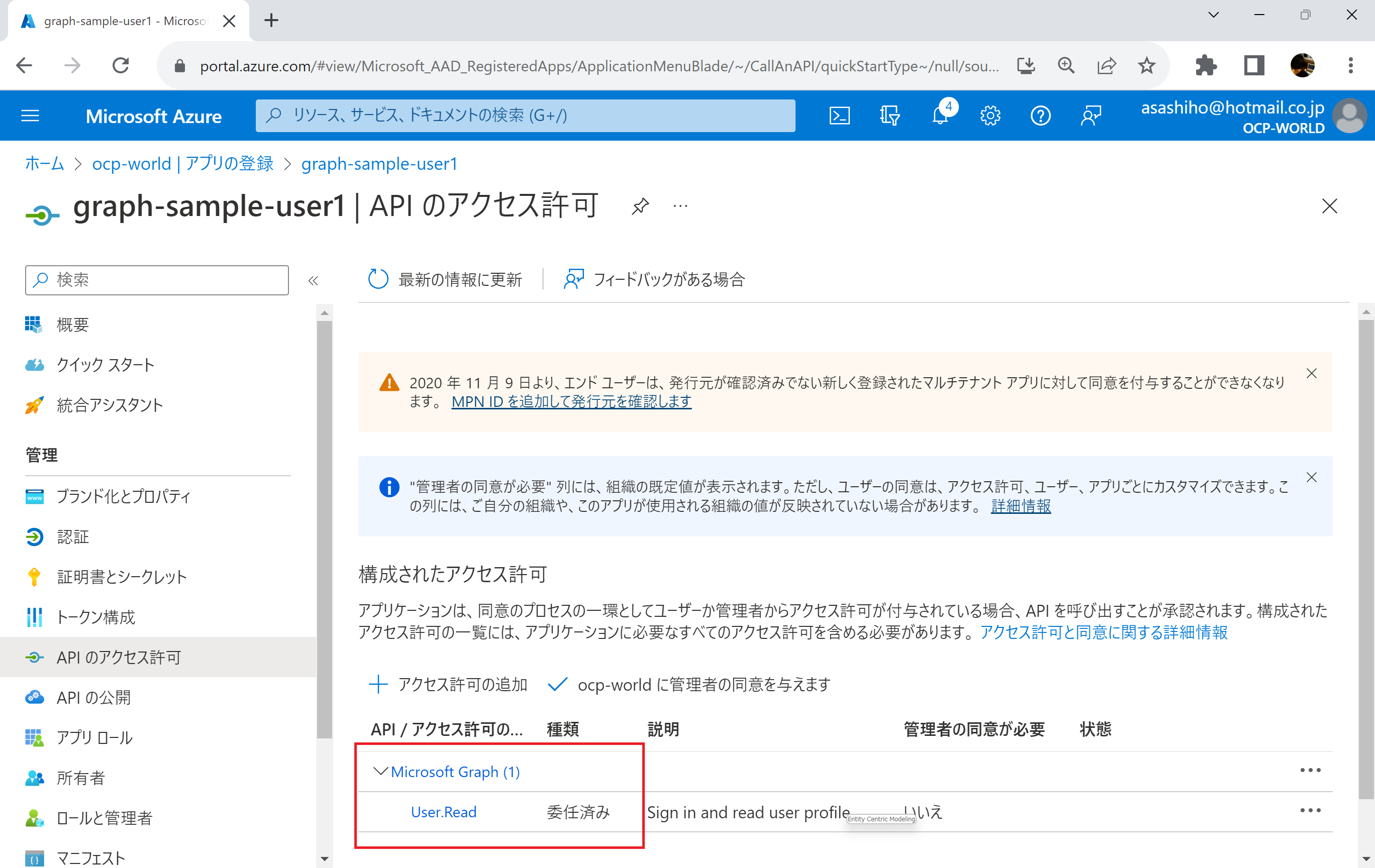 Azureアプリケーション認証認可 ワークショップ