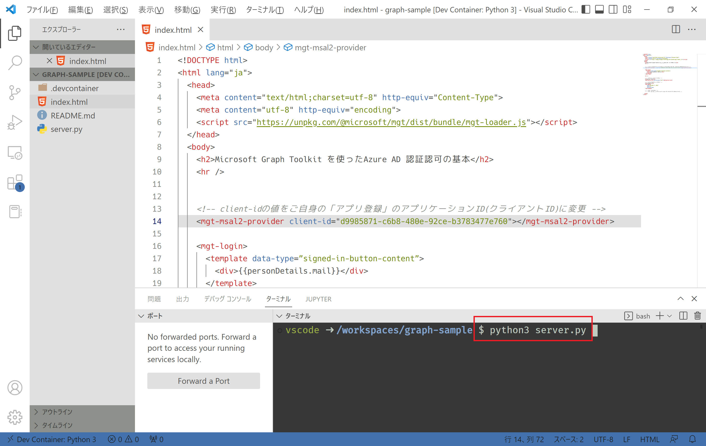 Azureアプリケーション認証認可 ワークショップ