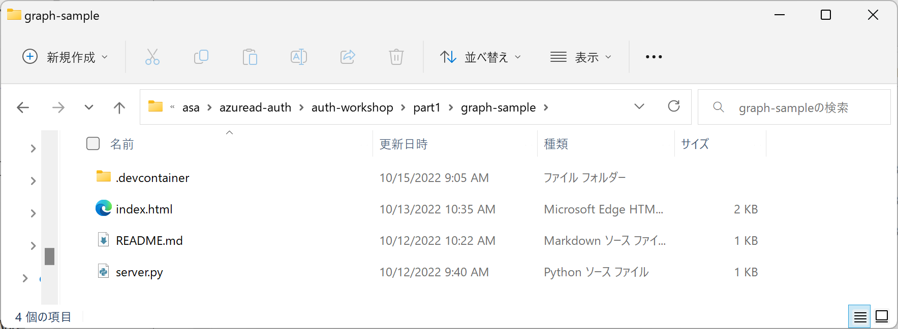 Azureアプリケーション認証認可 ワークショップ