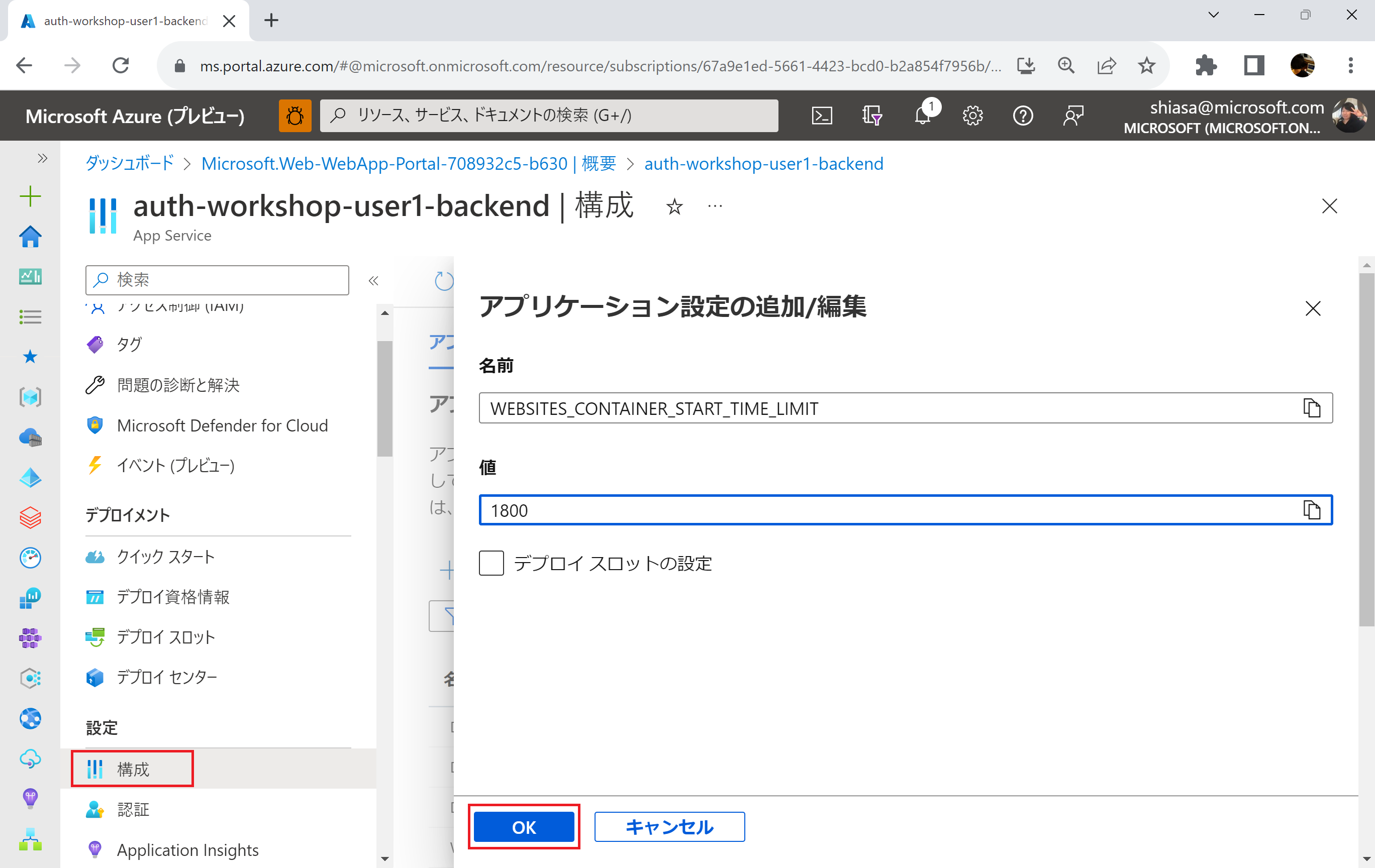 Azureアプリケーション認証認可 ワークショップ