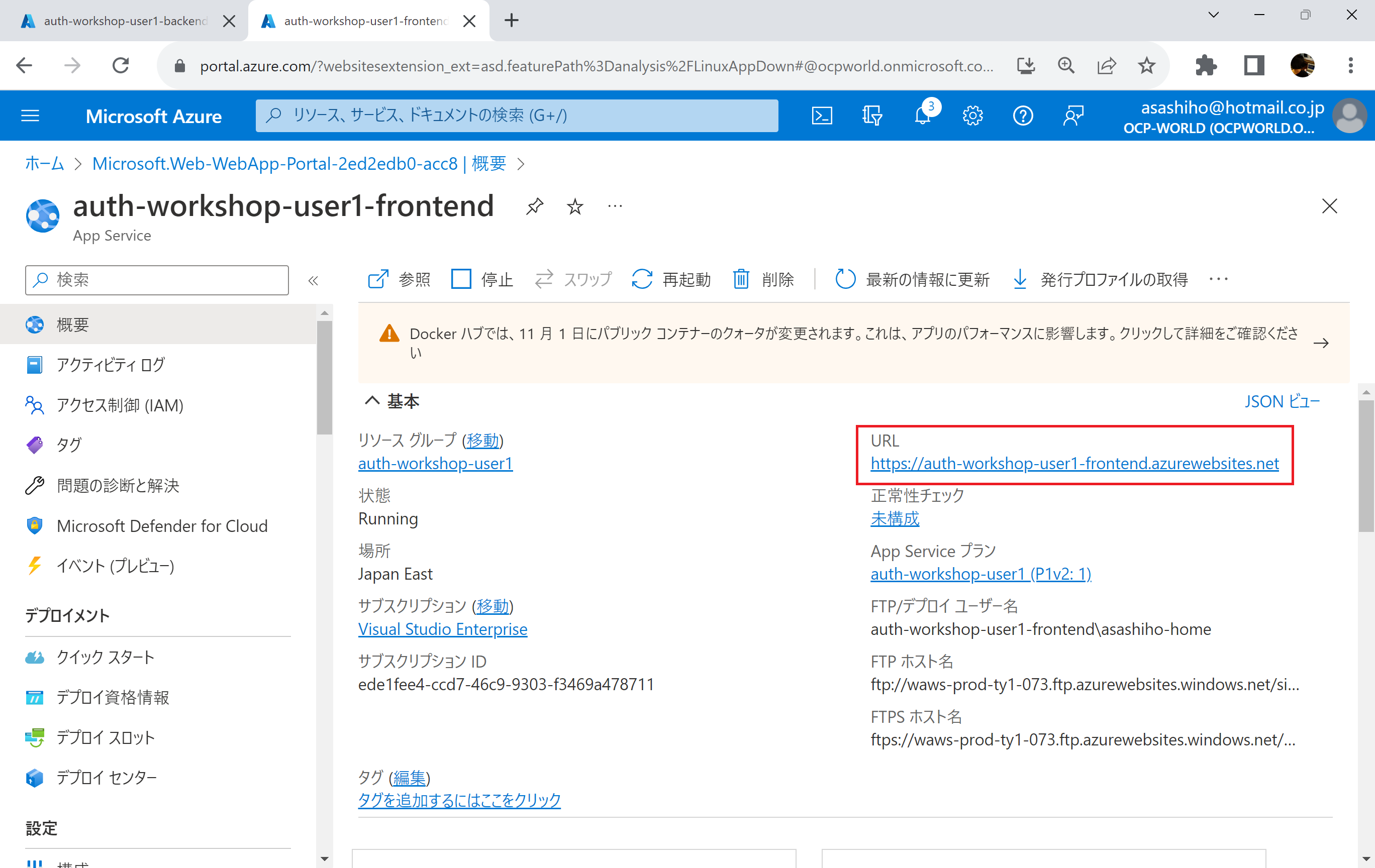 Azureアプリケーション認証認可 ワークショップ