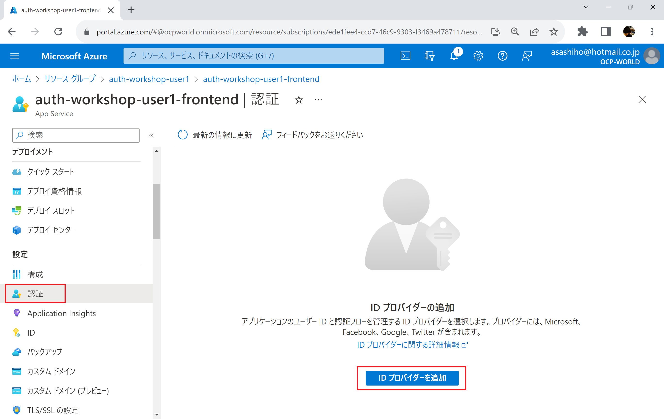 Azureアプリケーション認証認可 ワークショップ