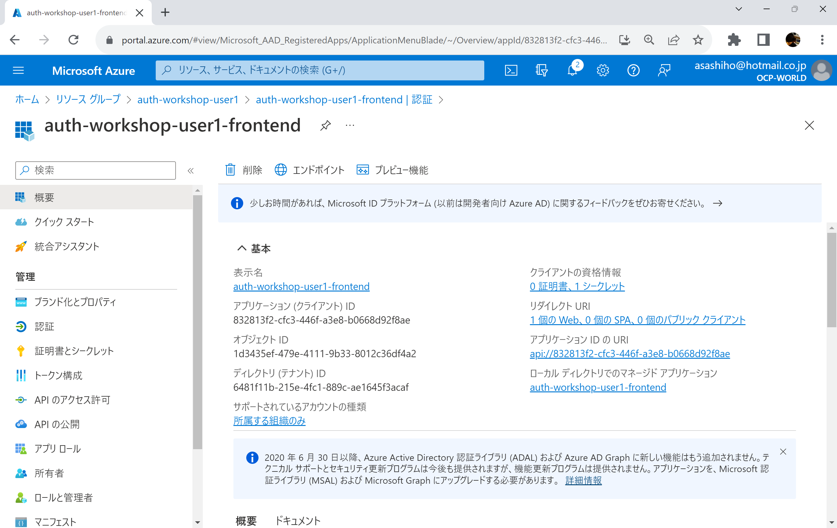 Azureアプリケーション認証認可 ワークショップ