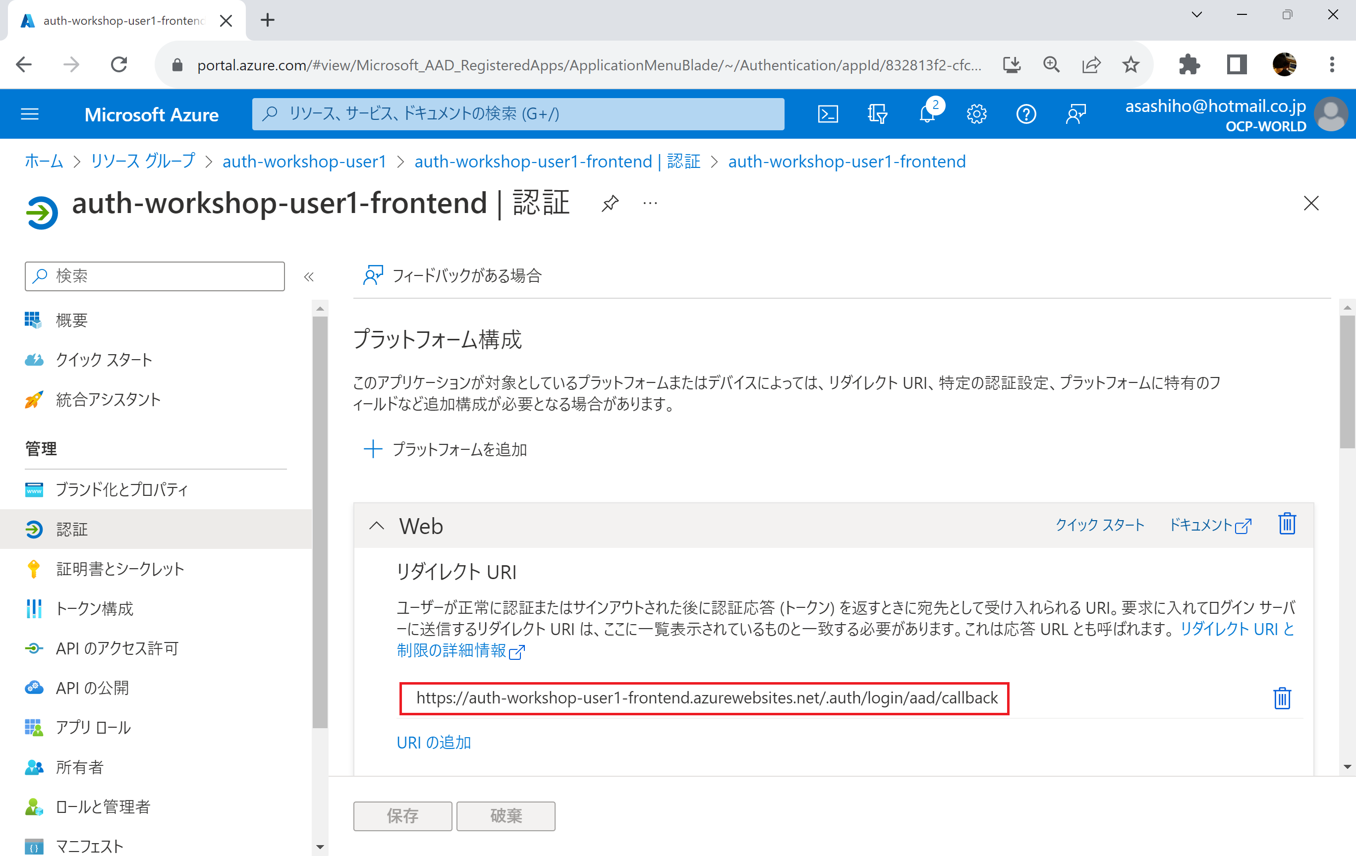 Azureアプリケーション認証認可 ワークショップ