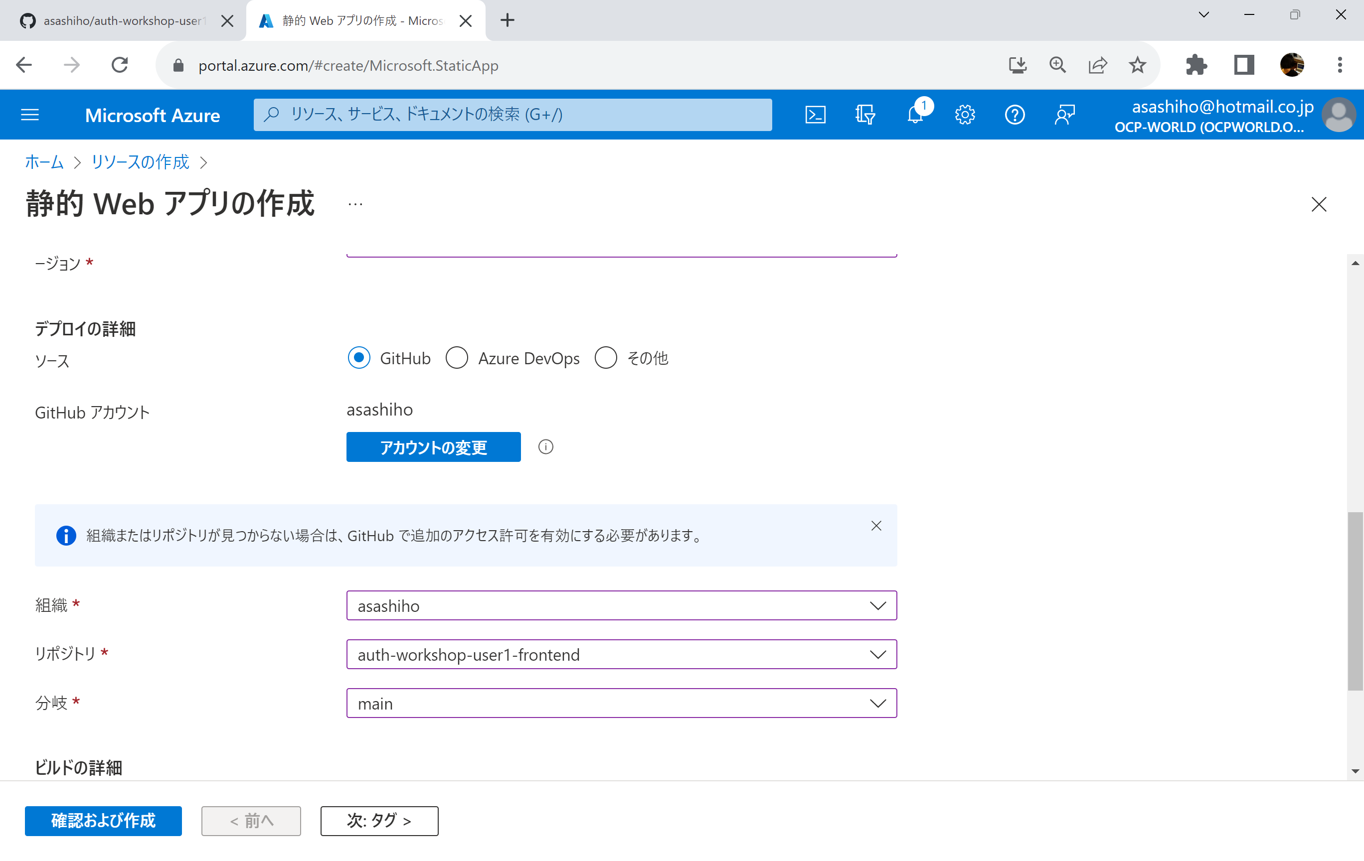 Azureアプリケーション認証認可 ワークショップ