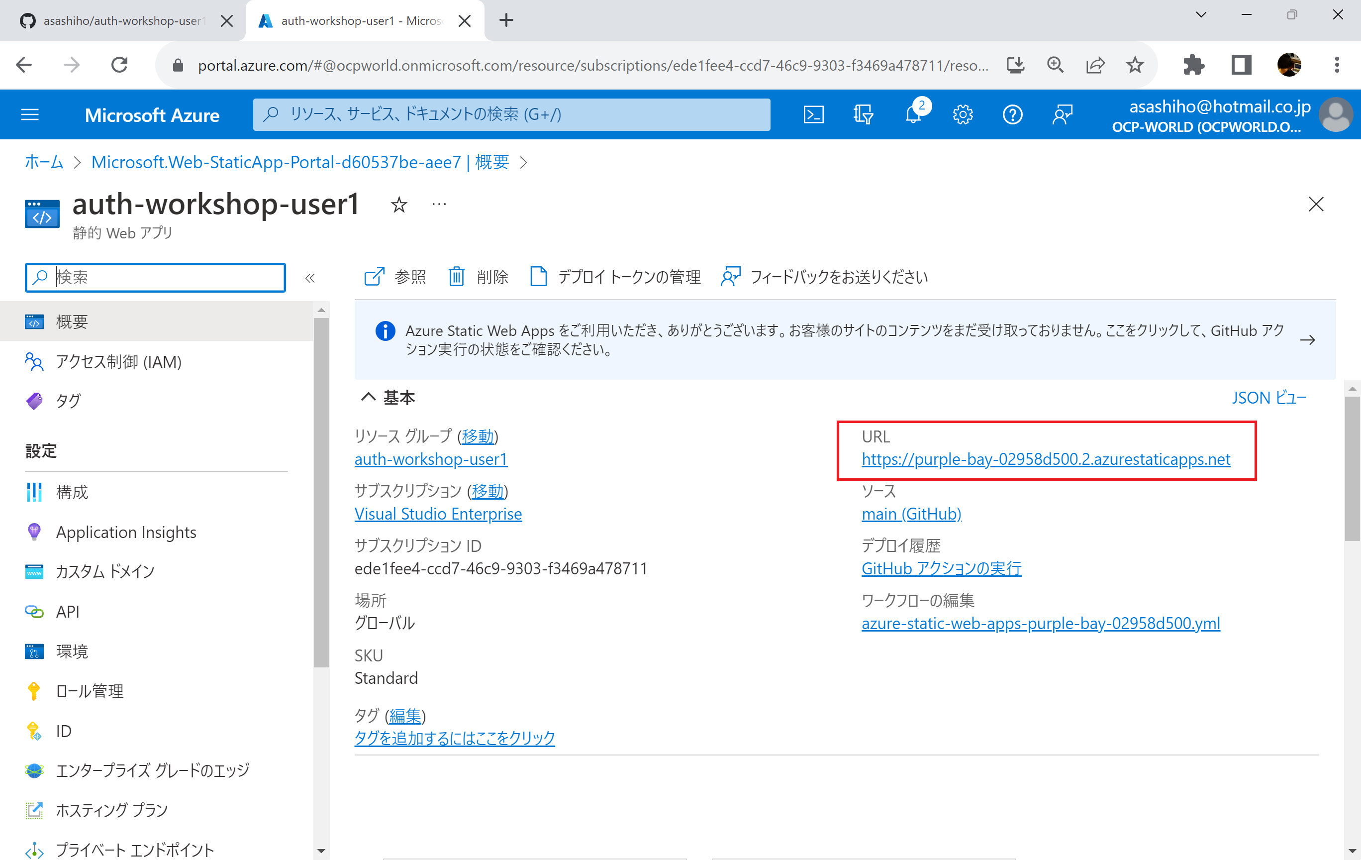 Azureアプリケーション認証認可 ワークショップ
