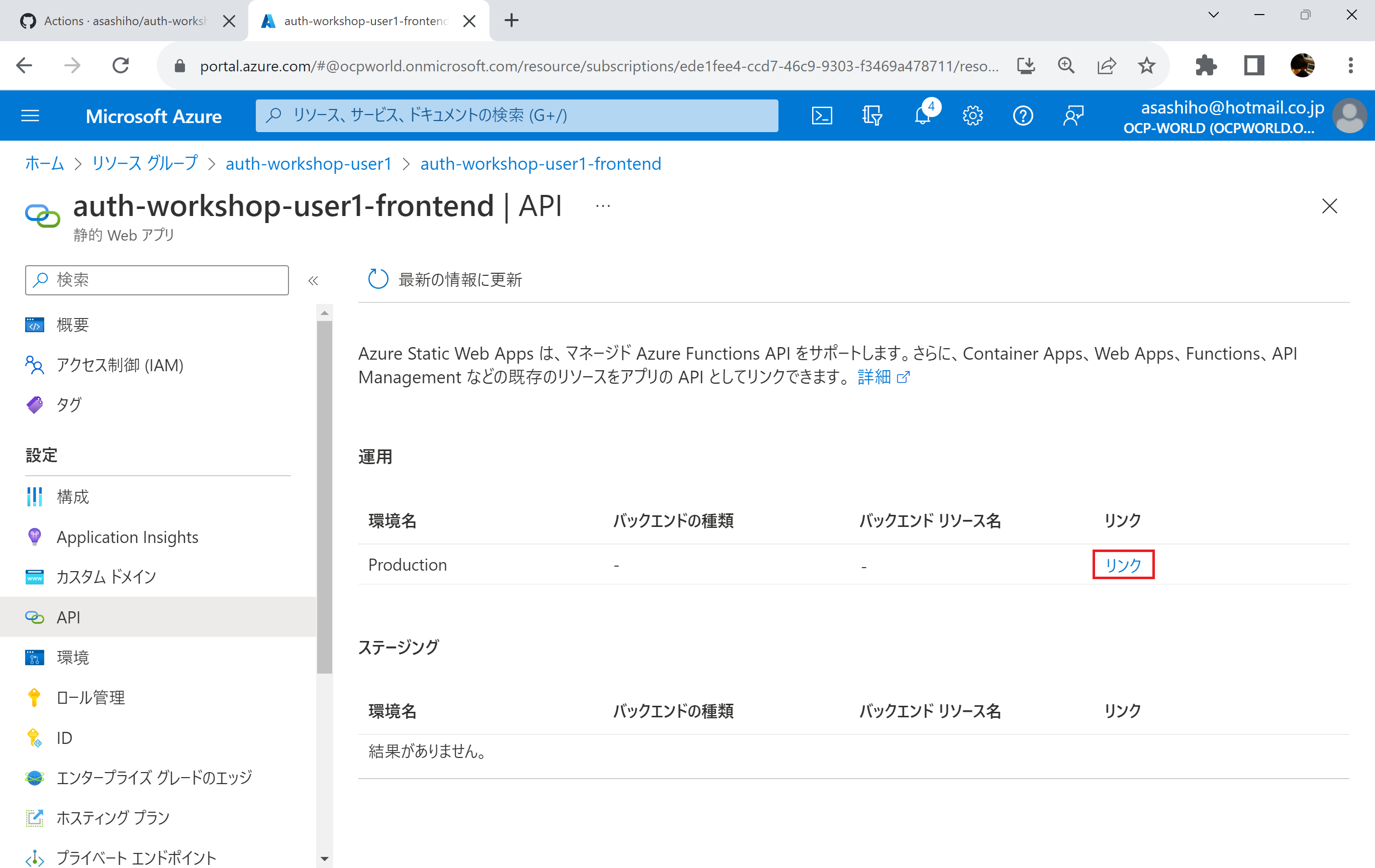Azureアプリケーション認証認可 ワークショップ