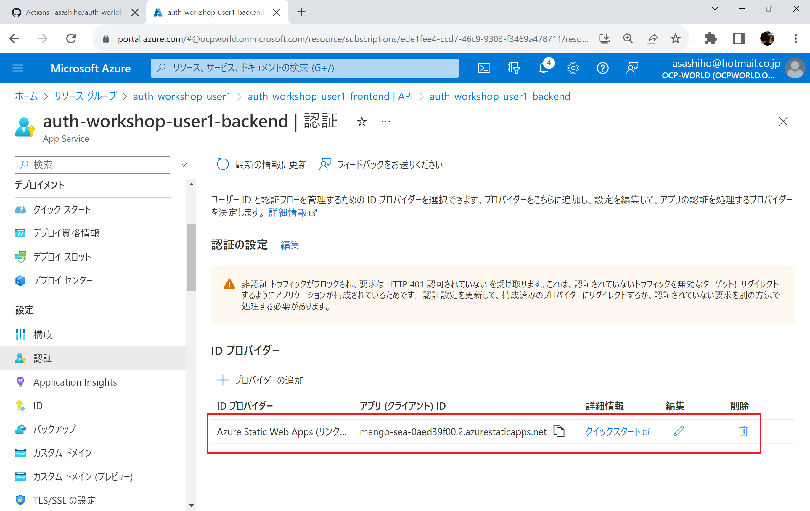 Azureアプリケーション認証認可 ワークショップ
