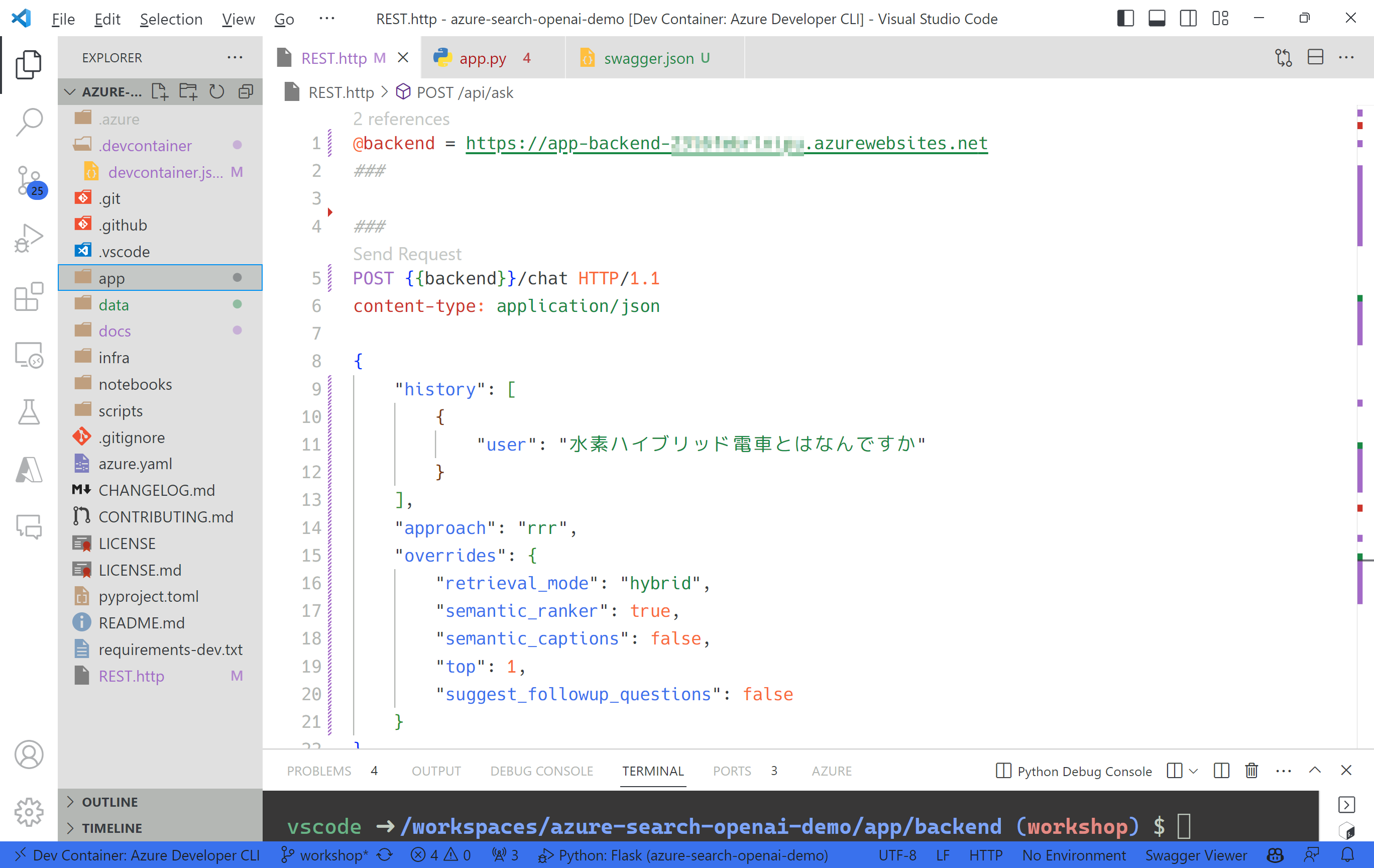 業務データを活用したAIチャットシステム ワークショップ