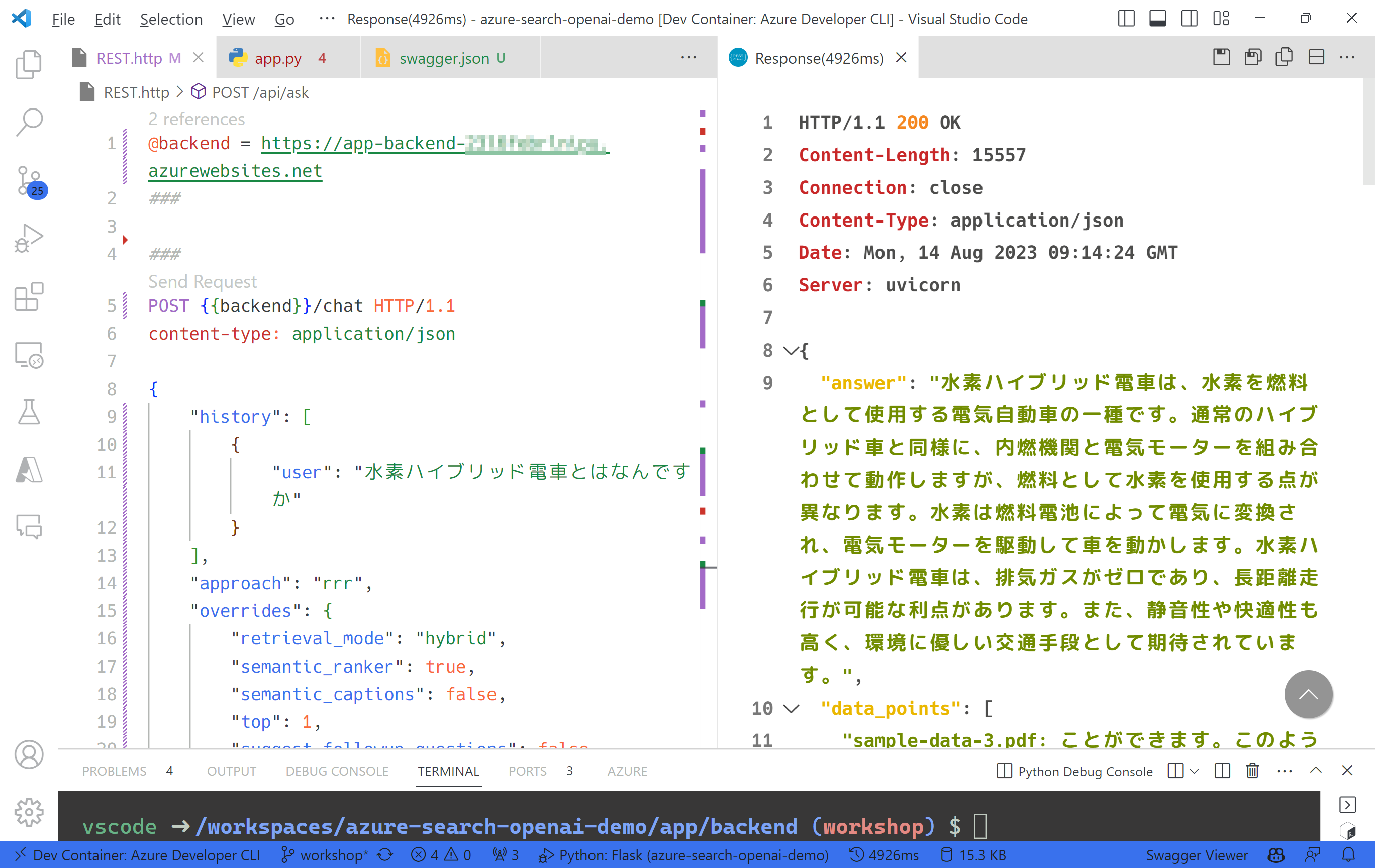 業務データを活用したAIチャットシステム ワークショップ